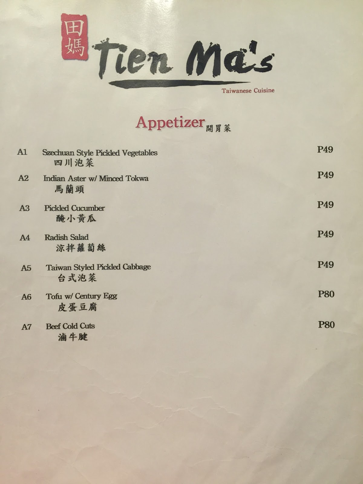 Tien Ma's Taiwanese Restaurant in Retiro QC ~ Cheftonio's Blog