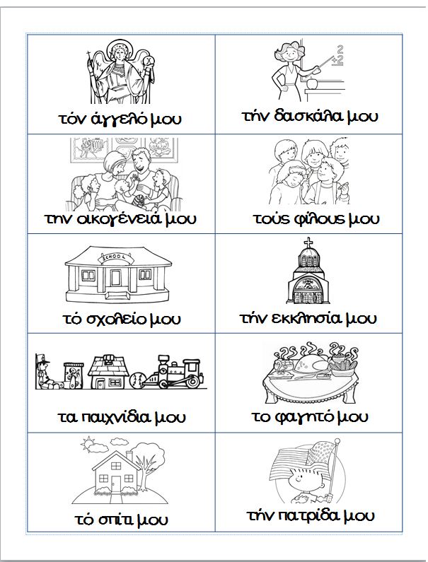 Time for Greek School: Η ημέρα των Ευχαριστιών