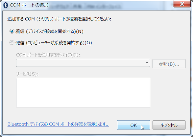 Windows を Bluetooth SPP Server として使用する方法 | 穀風