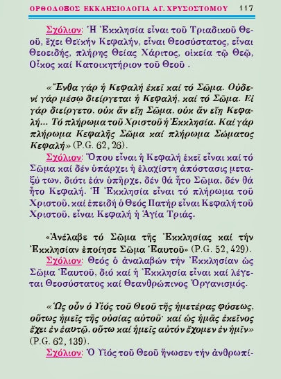 ΧΡΙΣΤΙΑΝΙΚΗ ΟΡΘΟΔΟΞΗ ΠΙΣΤΗ: Κατά των αιρετικών οικουμενιστών ΙΩΑΝΝΟΥ ...