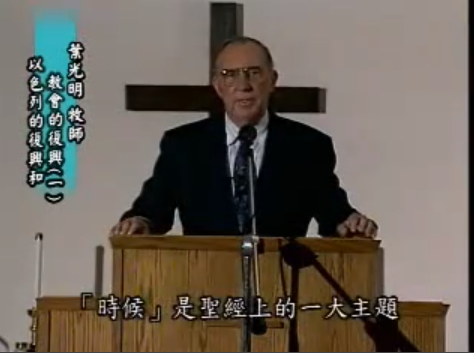 Love For His People: Derek Prince - Israel: Past, Present & Future (3/6 ...