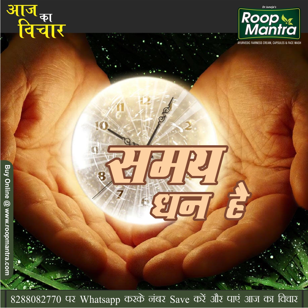 Jokes Thoughts Thoughts Of The Day In Hindi On Samay Roopmantra jokes-thoughts-thoughts-of-the-day-in-hindi-on-samay-roopmantra