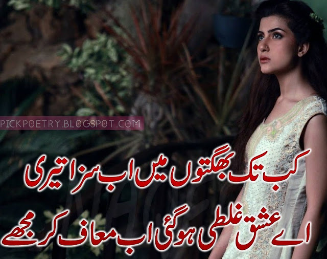 Top Urdu 2 Lines Sad Shayari Images & Pics | Best Urdu Poetry Pics and ...