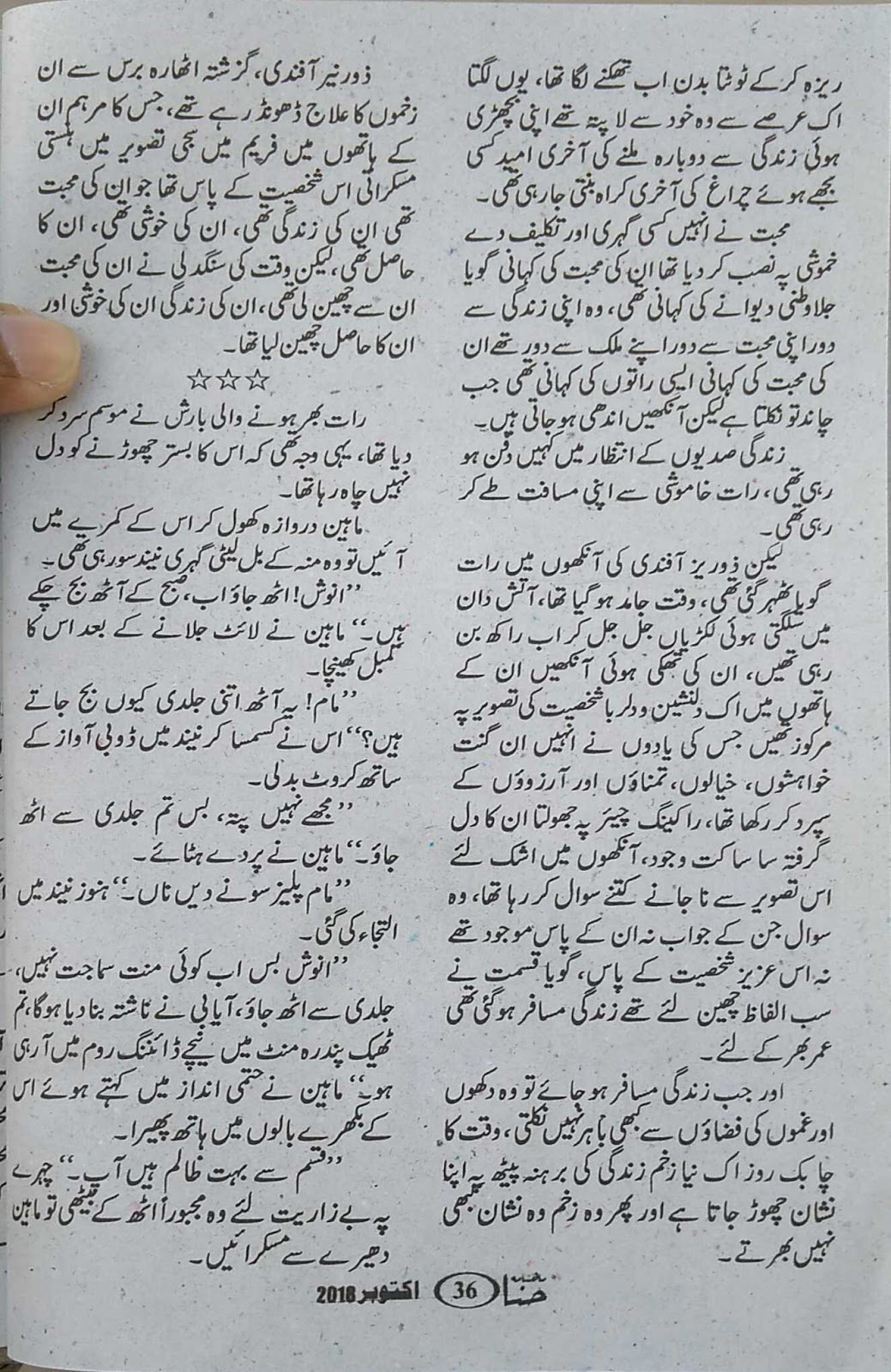 Free Urdu Digests: Tum mere pas raho novel online reading by Durre Saman Bilal Episode 1