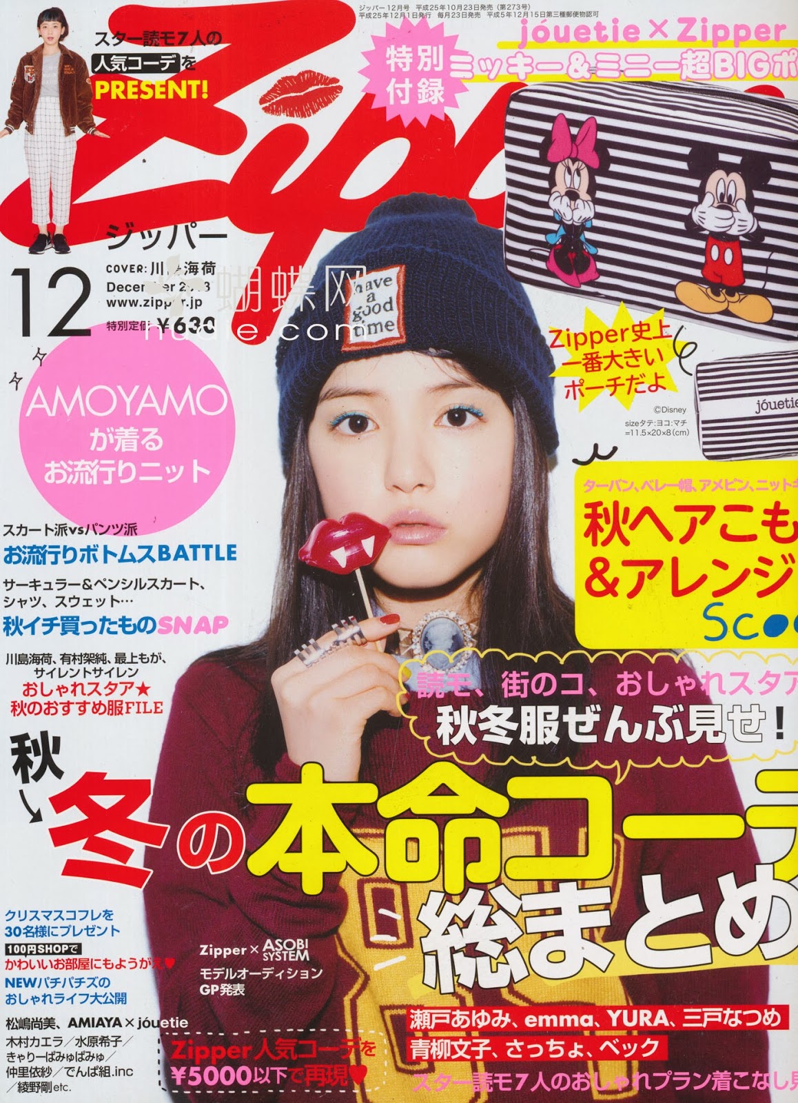 Li8htnin8's Japanese Magazine Stash: Zipper Magazine 2013