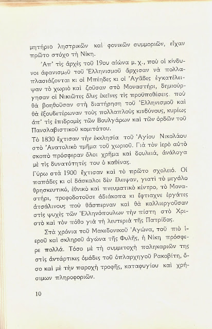 ΕΝΑ ΒΙΒΛΙΟ..... ΜΕ ΤΗΝ ΙΣΤΟΡΙΑ ΤΗΣ ΝΙΚΗΣ !!! - Νικη - Φλωρινας