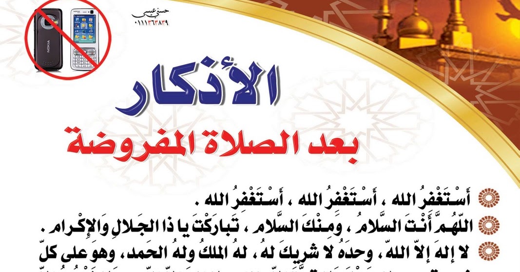 Islamic Quran and Hadith: Adhkar After Salat: Authentic Supplications ...