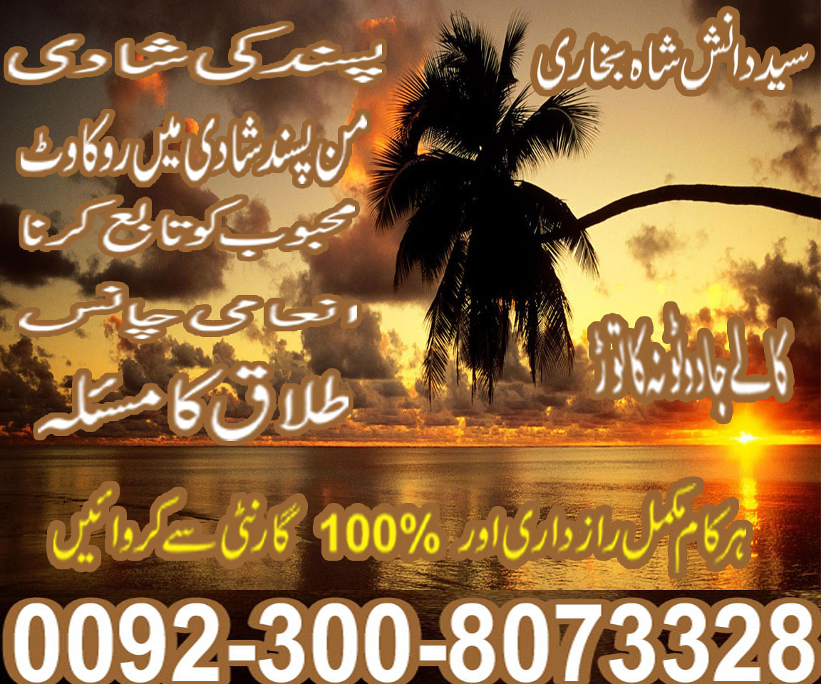 rohani baba: shadi ka istikhara