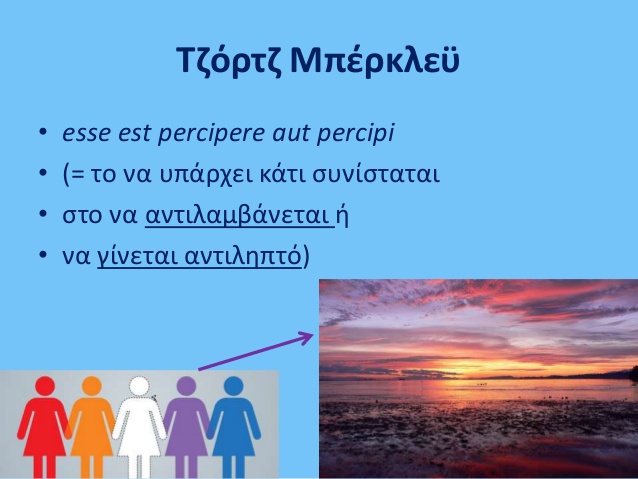 Φιλολογικά Μαθήματα Λυκείου: ΦΙΛΟΣΟΦΙΑ Β'ΛΥΚΕΙΟΥ: ΟΡΘΟΛΟΓΙΣΜΟΣ ΚΑΙ ...