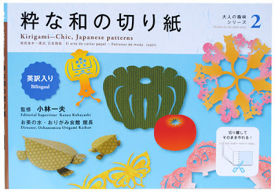 zakka life: Kirigami Craft Book Giveaway