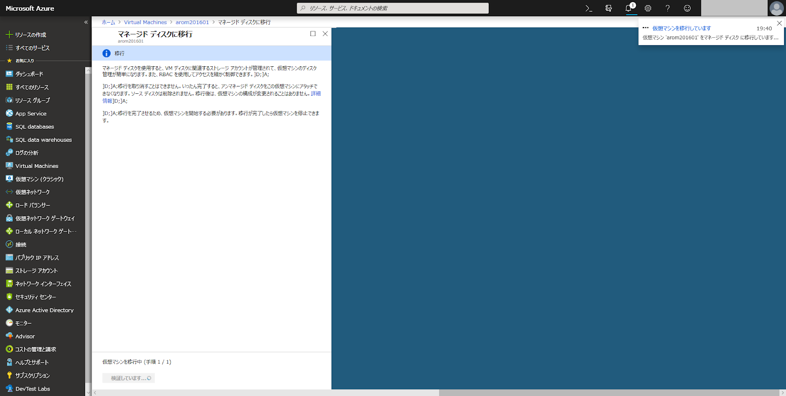 さっしーの試してみるか3: Azure Managed Diskへ移行してみた