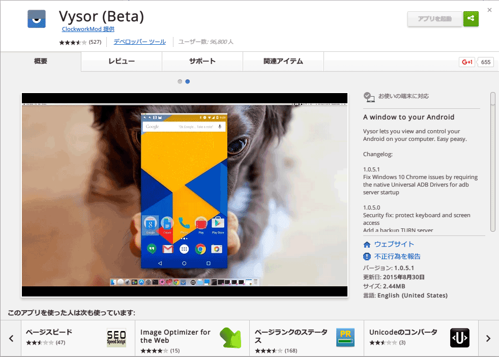 [Android] Vysor(Beta)を試してみる : Wasters haven.