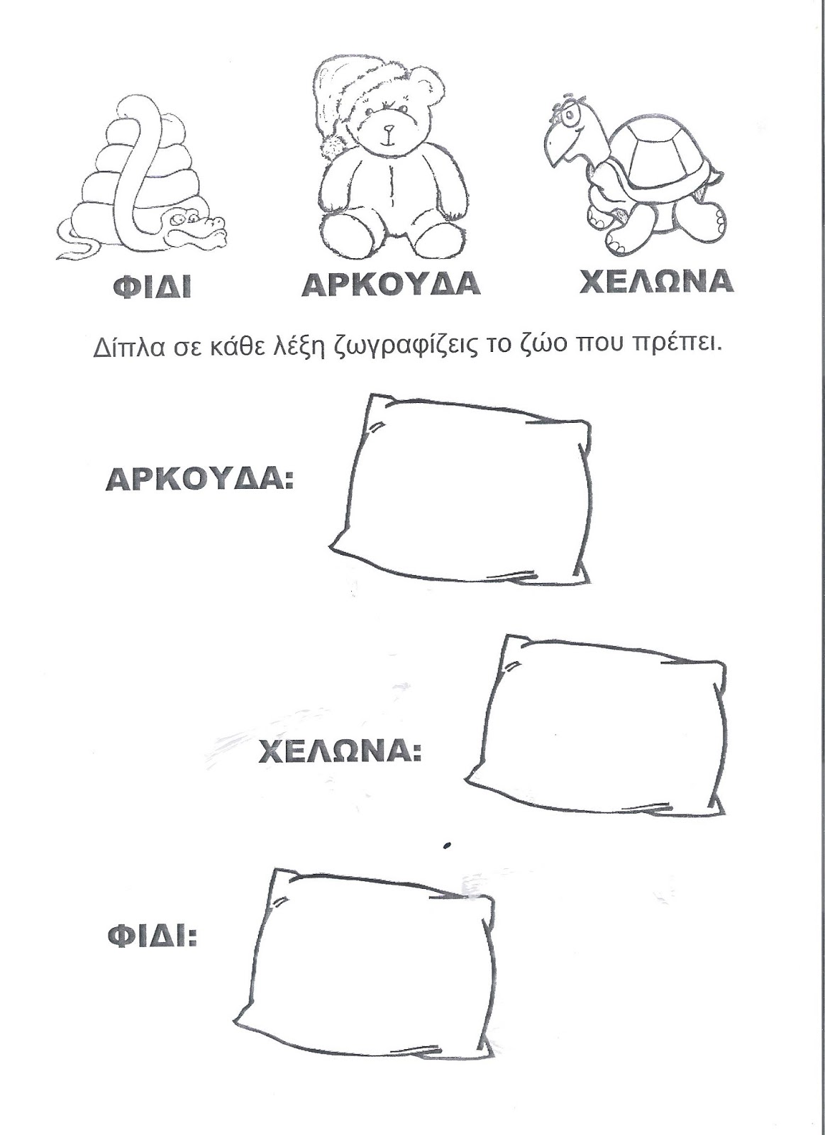 Η Νατα...Λίνα στο Νηπιαγωγείο: ΧΕΙΜΕΡΙΑ ΝΑΡΚΗ - ΧΕΙΜΩΝΑΣ