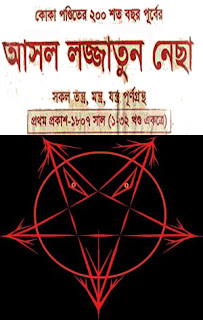 Boi Pora: Koka Pondit by Asal Lojjatun Nesa (Bangla Black Magic Book)