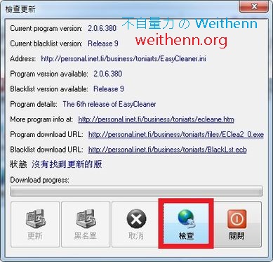 輕輕鬆鬆刪除垃圾檔案 – ToniArts EasyCleaner ~ 不自量力 の Weithenn