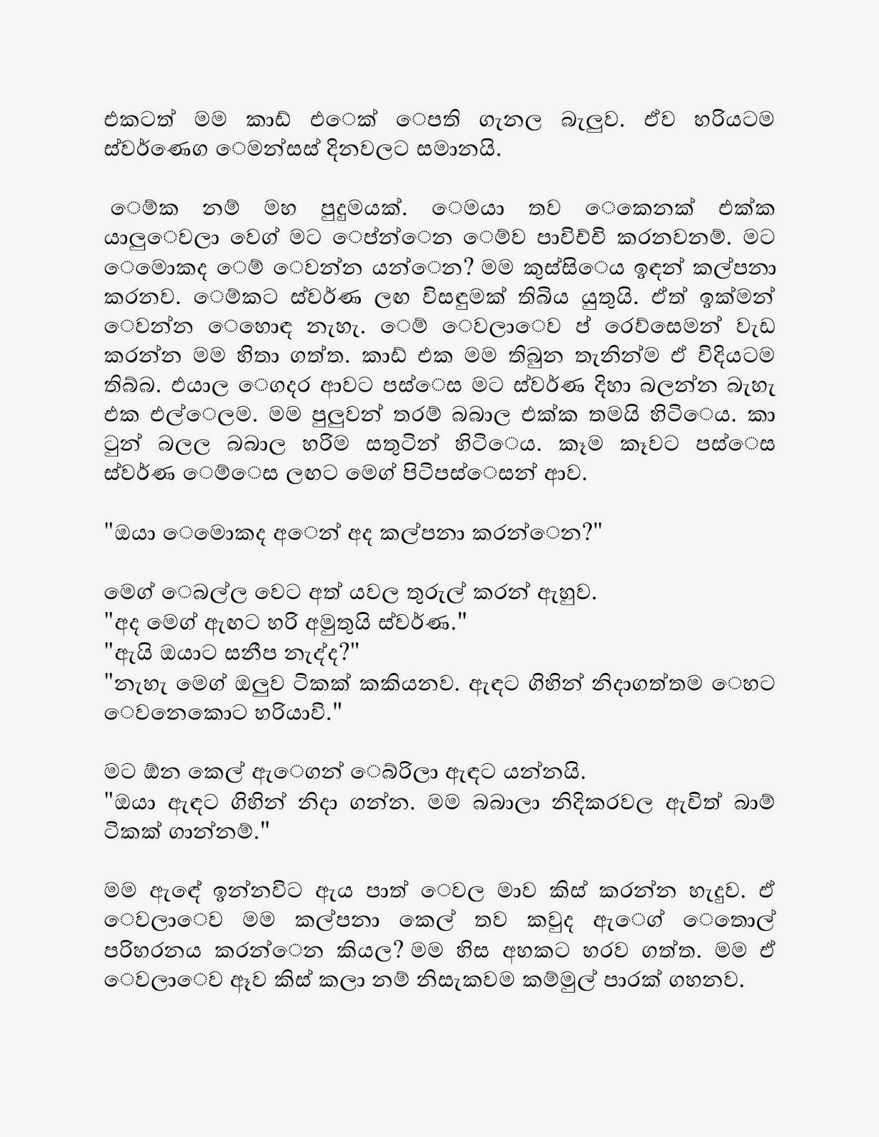 වංචාකාරී බිරිද - 01.page2 ~ sinhala wal katha, wala katha.