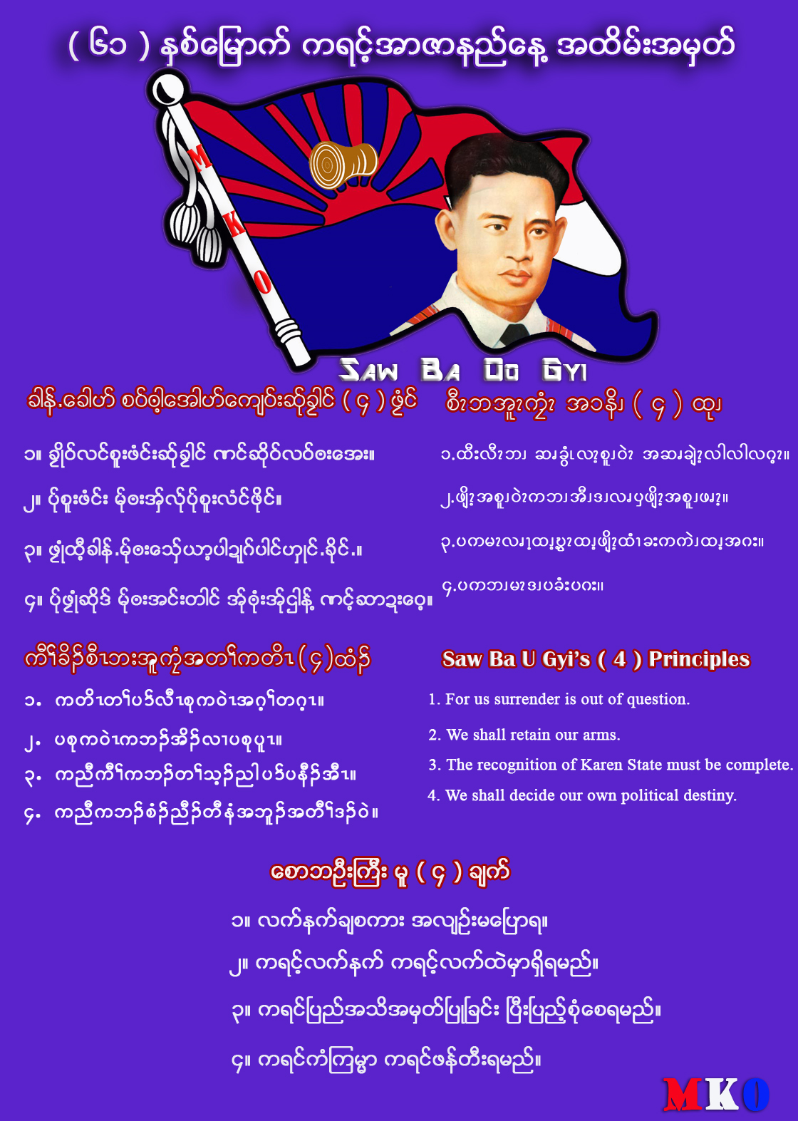 KAREN NATIONAL LEAGUE (JAPAN): ေစာဘဦးၾကီးမူ(၄)ခ်က္