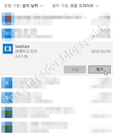 VestCert 정체와 삭제방법 | 코리언리더