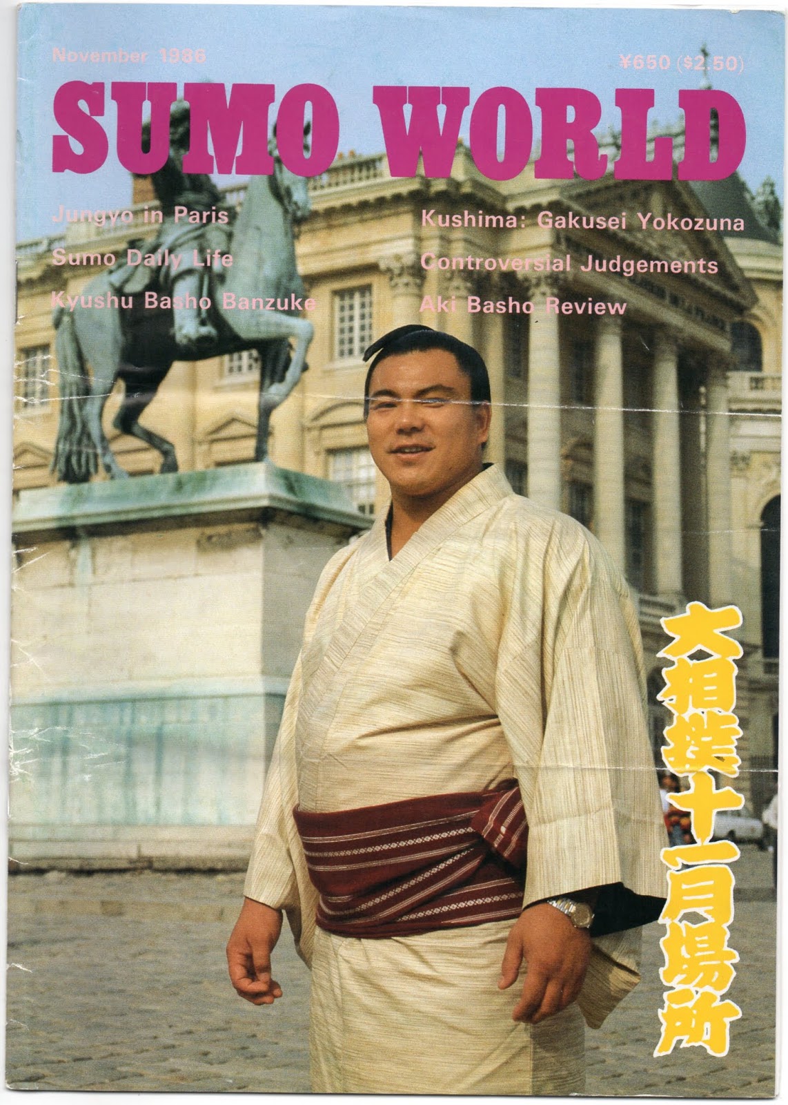 Japanese Sumo Wrestling Cards and Menko: Sumo World Magazine Archive ...
