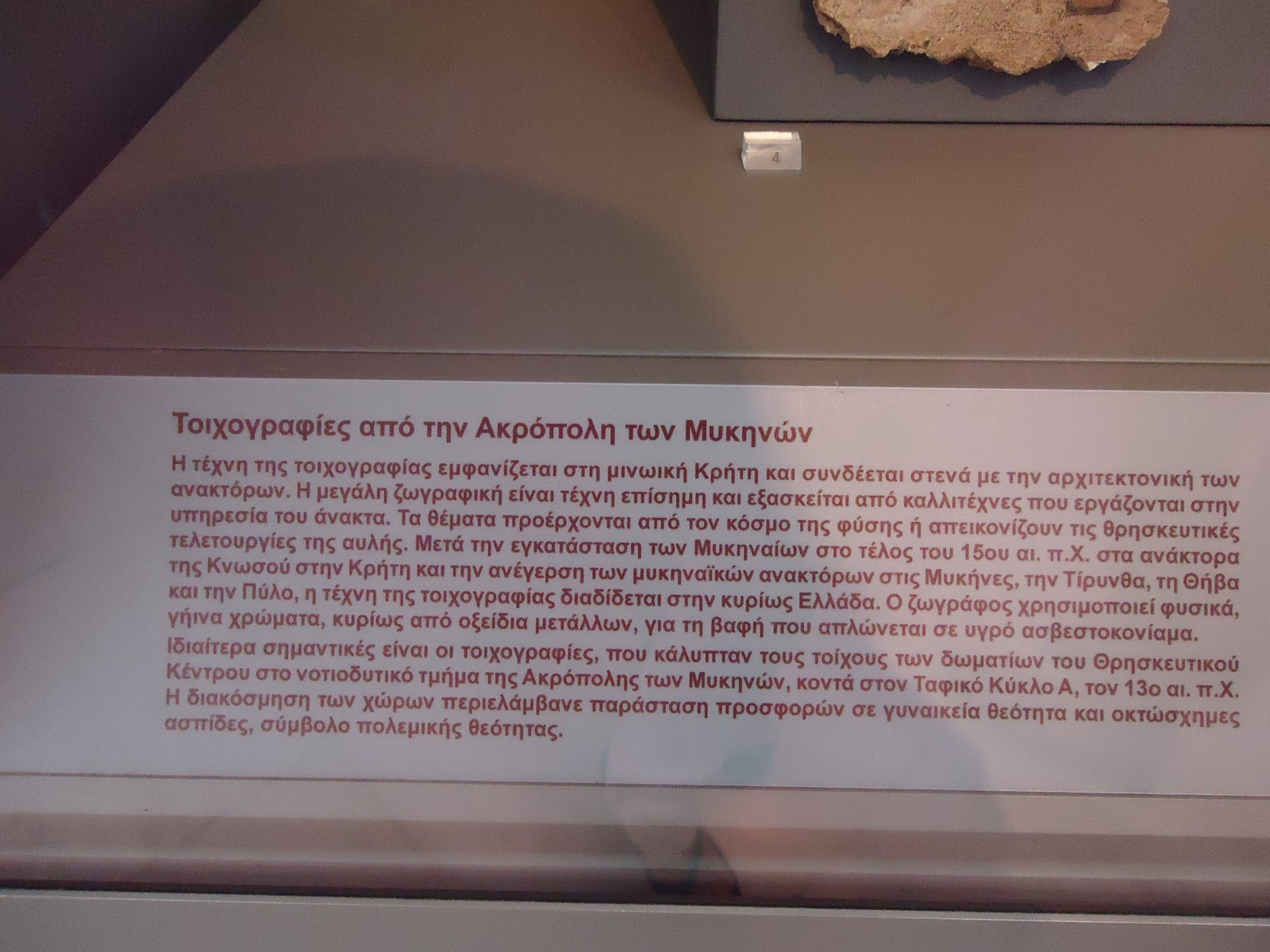 Alyona Krasiva's World....: Η επισκεψη μου στο Αρχαιολογικο μουσειο της ...