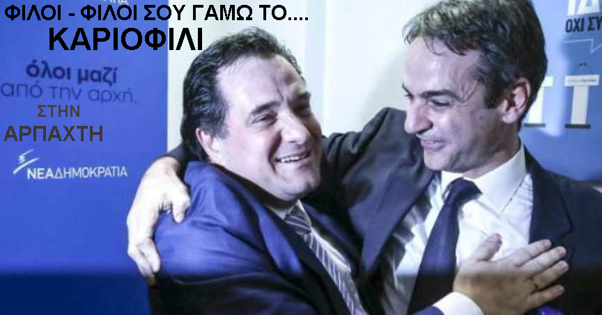 PATRINAKI: Ο ΣΥΡΙΖΑ ΚΑΙ ΤΟ ΨΕΥΤΟΔΙΛΗΜΜΑ. ΔΕΞΙΑ Ή....''ΑΡΙΣΤΕΡΑ ...