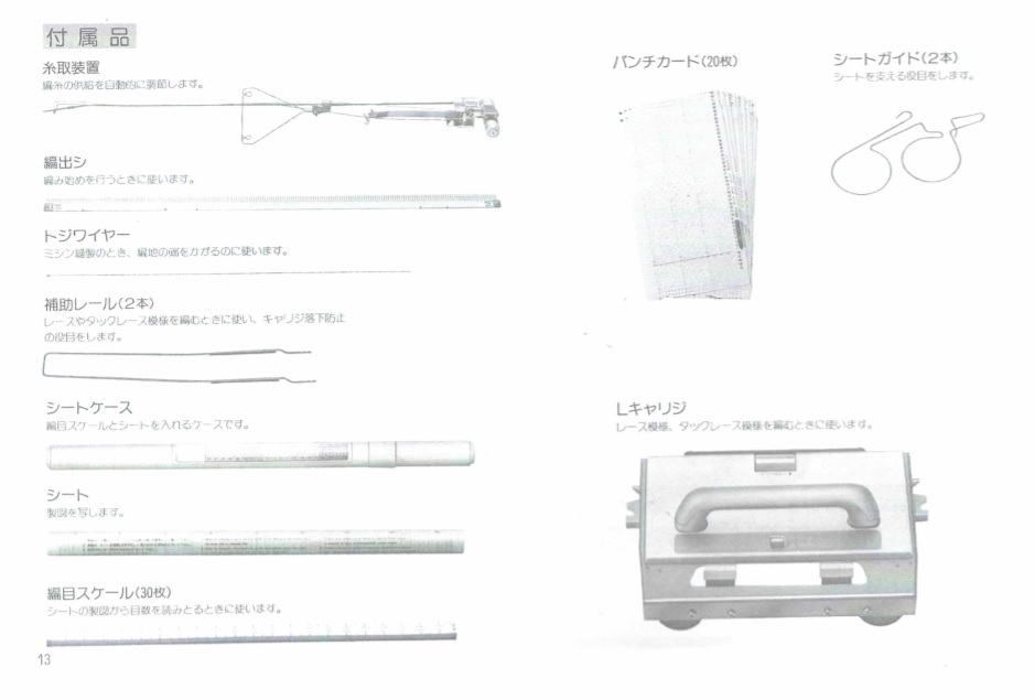 Crafty Mummy Japan: ブラザー編み機の付属品 Brother Knitting Machine Accessories