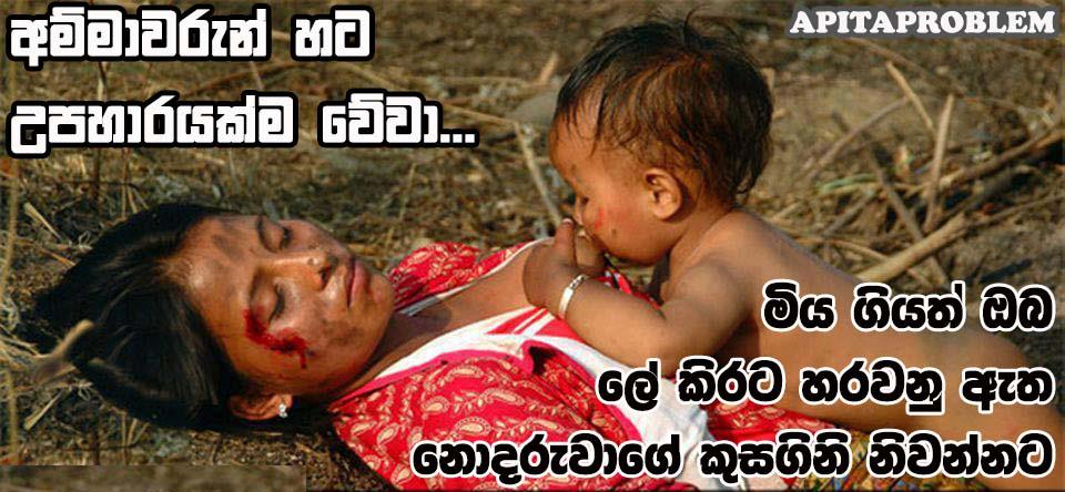 MAHA RAWANA ASAPUWA: Ammawarune