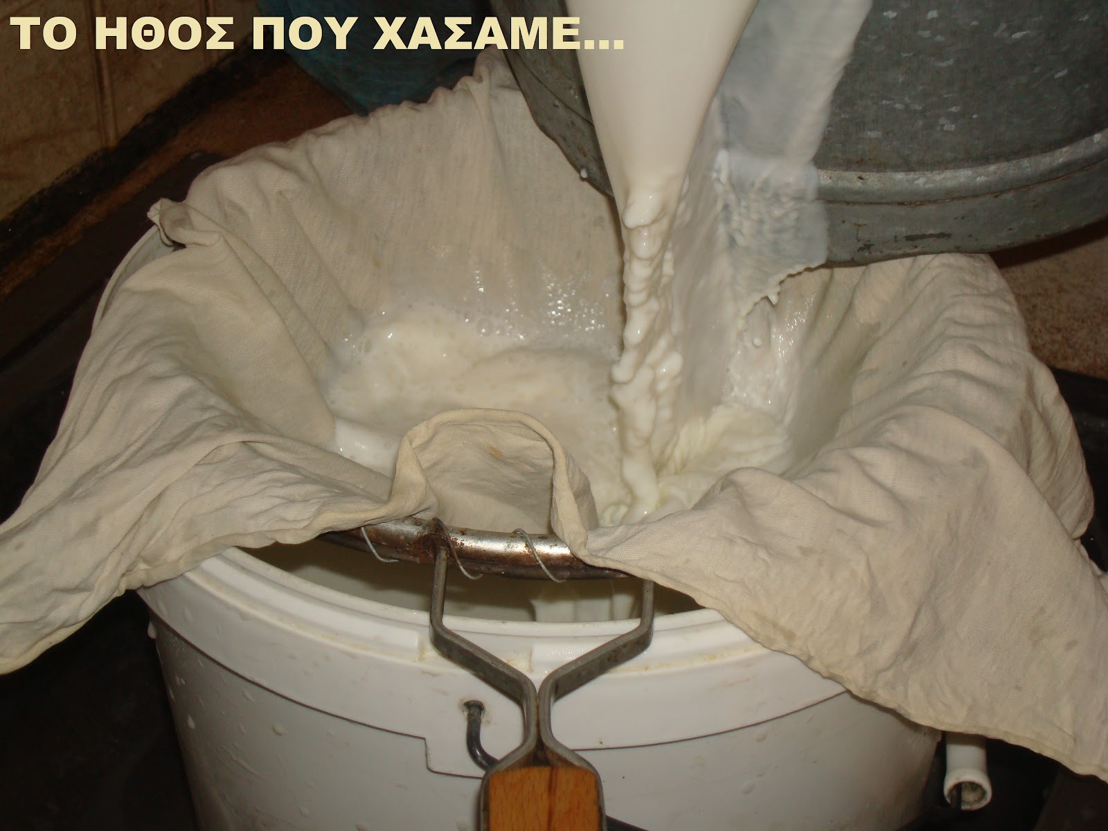 TΟ ΗΘΟΣ ΠΟΥ ΧΑΣΑΜΕ...: Τυρί καλαθάκι-κεφαλοτύρι από τα χέρια σας....
