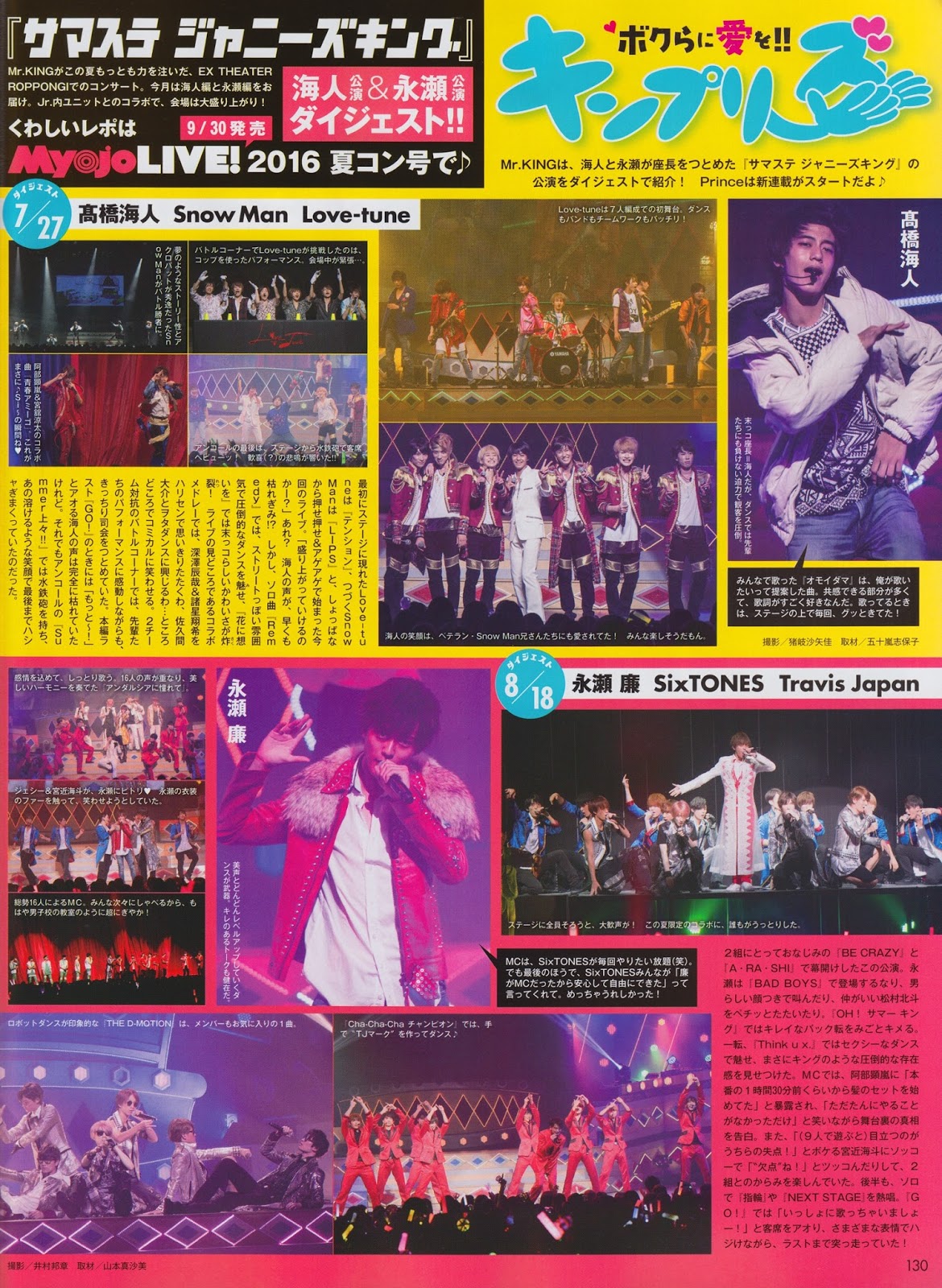 King's Arrow: Myojo 2016年11月号