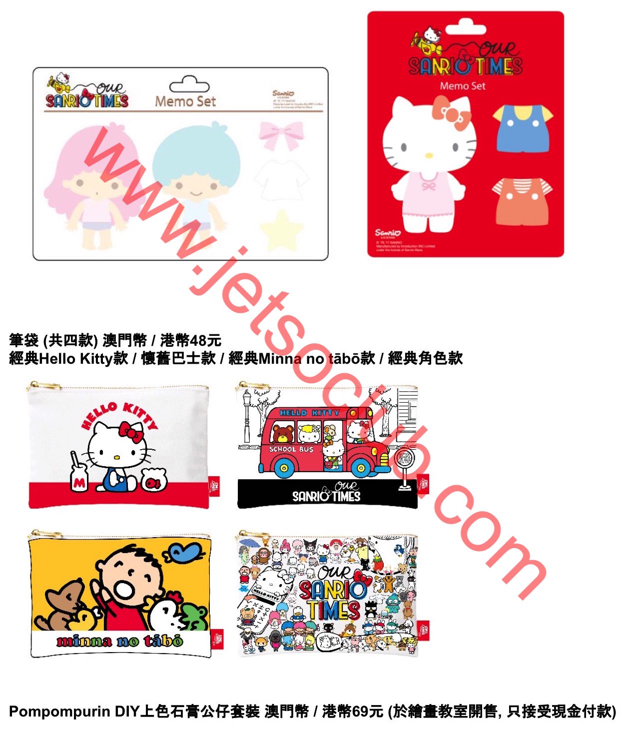 澳門新濠影滙：「Our Sanrio Times」展覽 - 15個主題場景 / 100個經典角色 / 逾400件經典珍藏（至3/9 ...