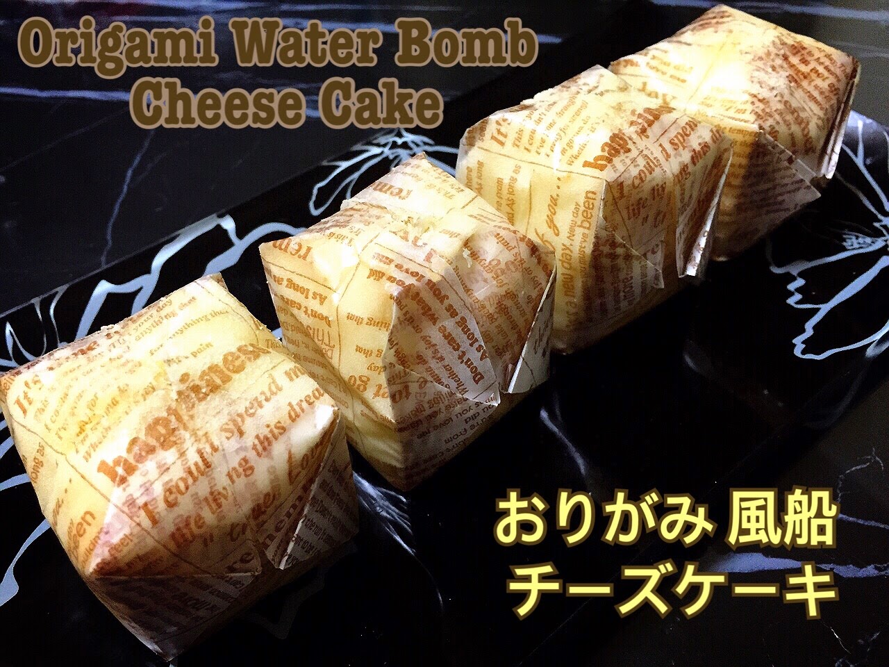 MinJi's Kitchen: Origami Water Bomb Cheese Cake おりがみ 風船 チーズケーキ