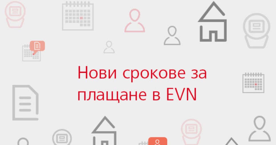 EVN напомня: Следете новите срокове за плащане на фактури - 24rodopi.com
