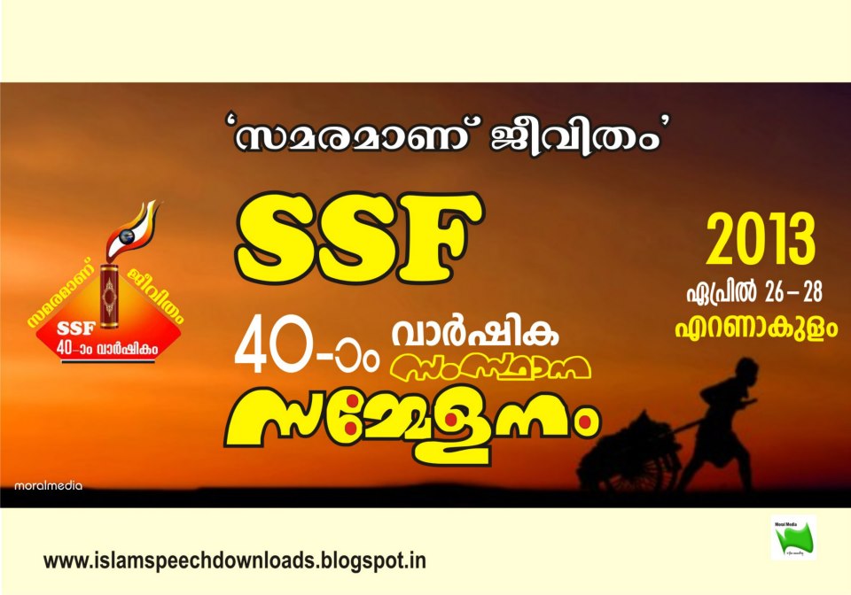 Ahlu Sunnah Photo Gallery: SSF 40th Annual Conference Poster