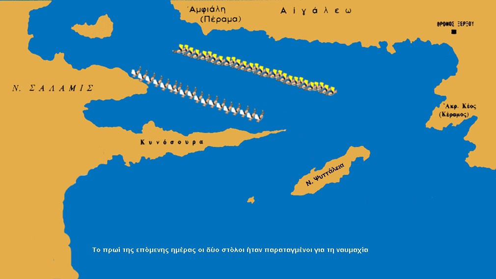 ΕΣΣΕΤ' ΗΜΑΡ: Η ΝΑΥΜΑΧΙΑ ΤΗΣ ΣΑΛΑΜΙΝΑΣ