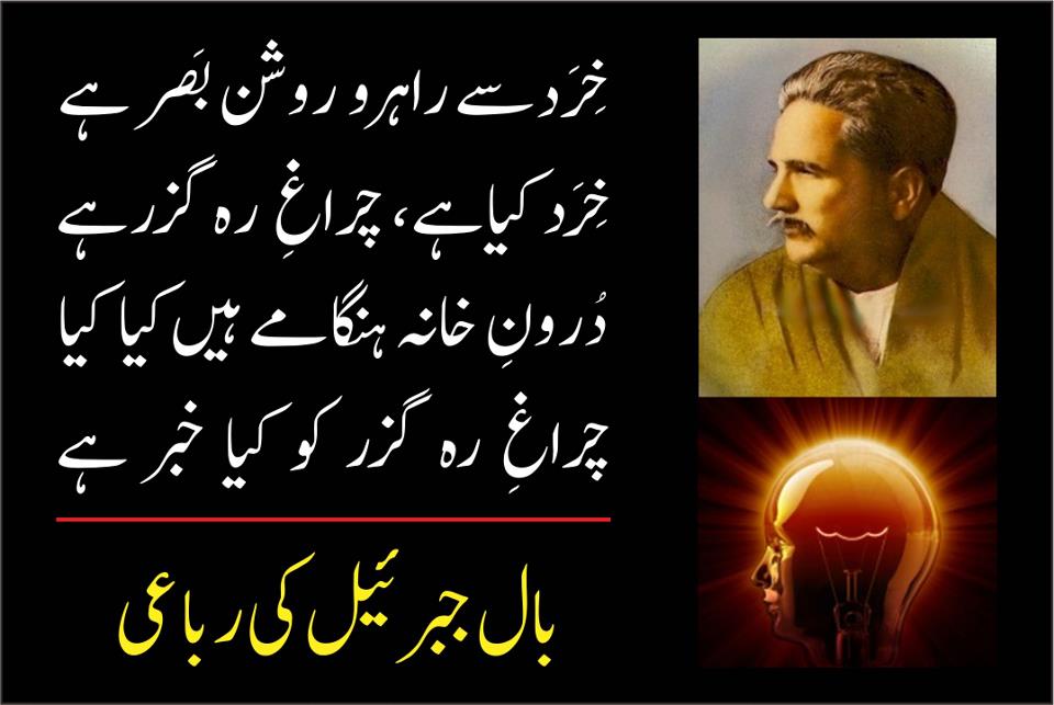 Allama Iqbal Poetry, Allama Iqbal Poems, Allama Iqbal Shayari