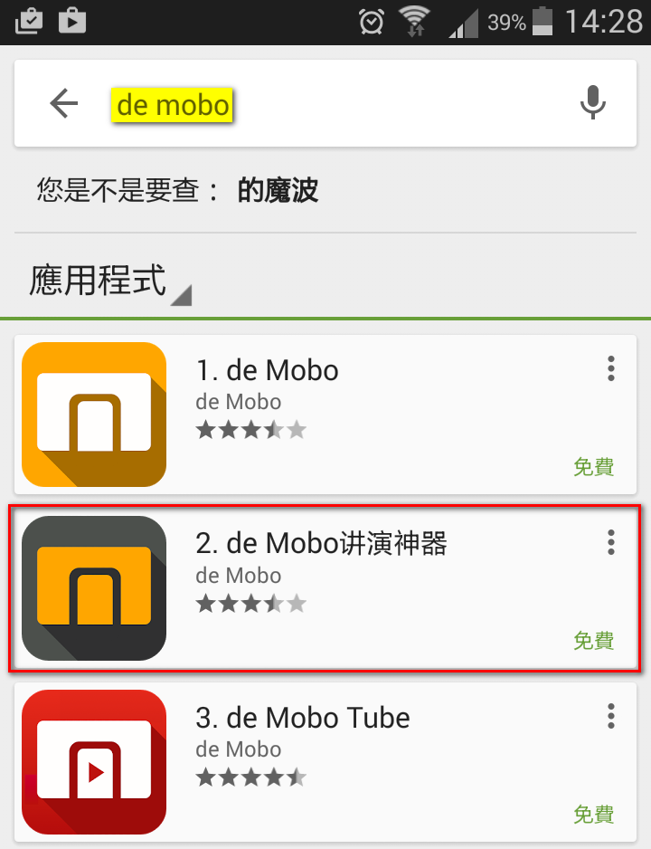 ezgo, here we go !: 小技巧分享_de Mobo Sildes 演講神器 APP