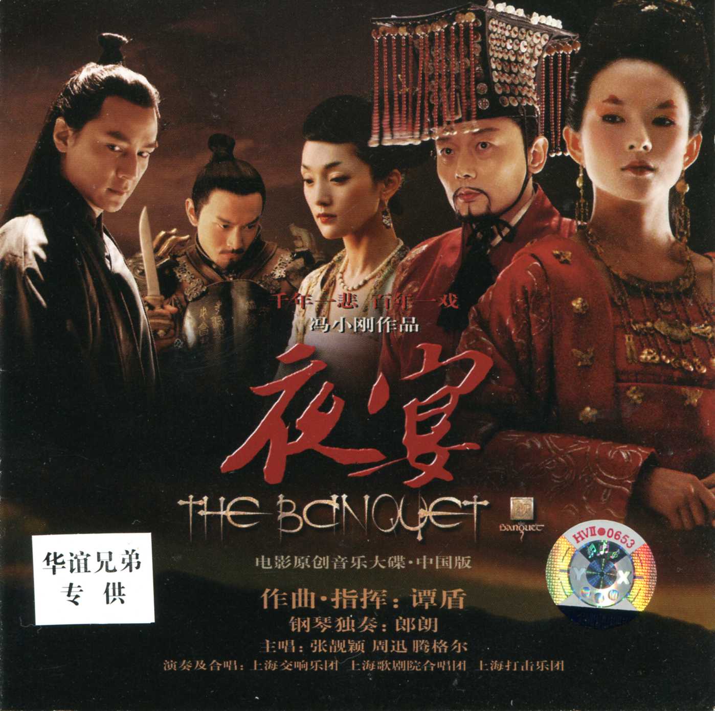 Couverture D'Album: "The Banquet" Soundtrack - Tan Dun