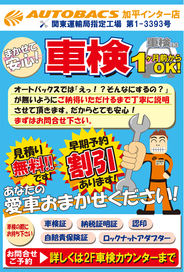 AccessJ: Japanese Shaken Vehicle Inspection at a Shop