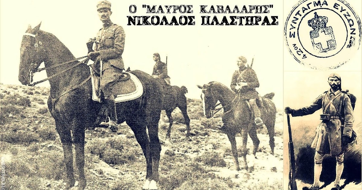 KARDITSAS.BLOG: Ποιοι ήταν το «Ασκέρι του Διαβόλου»