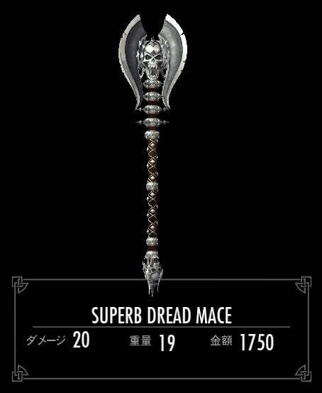 今夜は山田: Dread Knight Weapon Set
