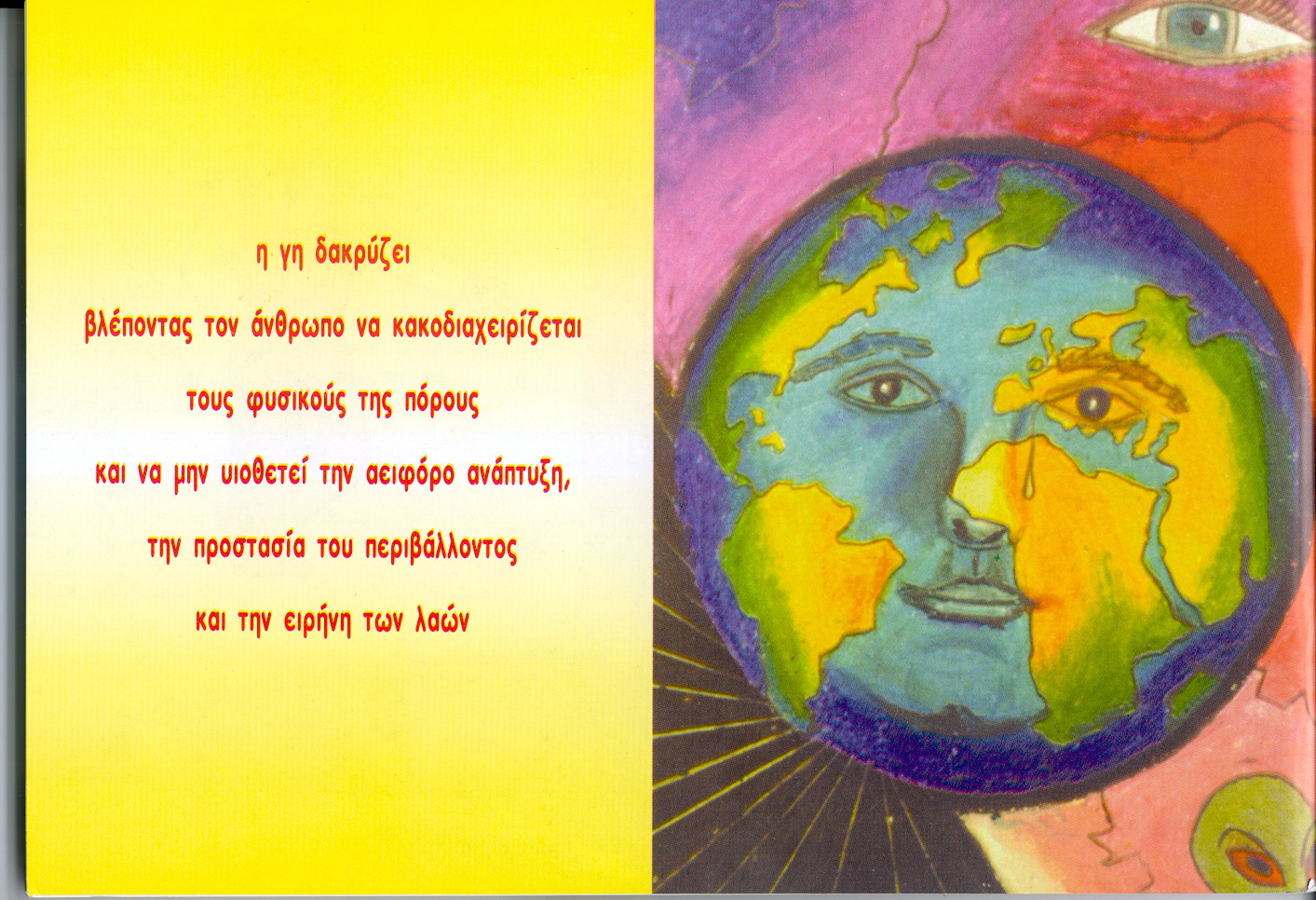 ΠΕΡΙΒΑΛΛΟΝ ΥΓΕΙΑ ΟΙΚΟΛΟΓΙΑ: ΔΙΑΤΡΟΦΗ ΓΙΑ ΖΩΝΤΑΝΙΑ ΚΑΙ ΥΓΕΙΑ, ΟΤΙ ΤΡΩΜΕ ...