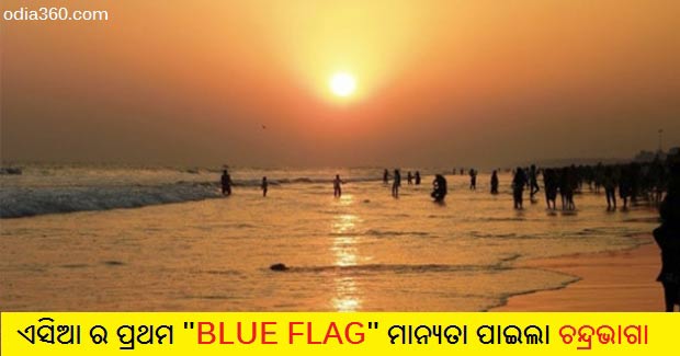 Odisha’s Chandrabhaga beach gets Asia’s first blue flag certification