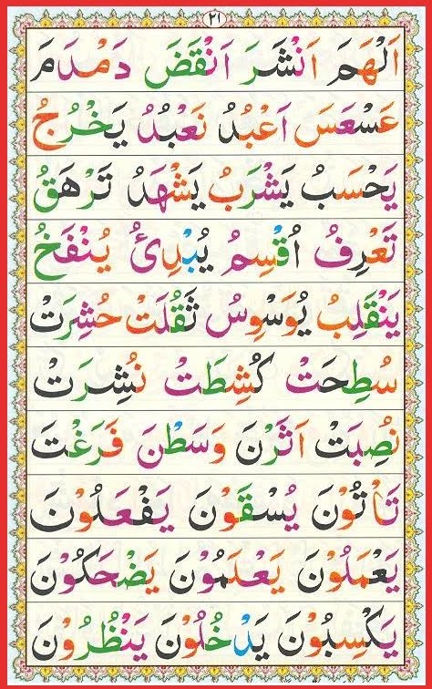 quran reading in arabic: sukoon