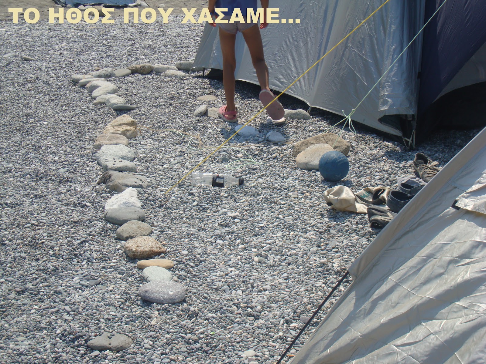 TΟ ΗΘΟΣ ΠΟΥ ΧΑΣΑΜΕ...: Καλημέρα και σήμερα...με ένα ευχαριστώ...