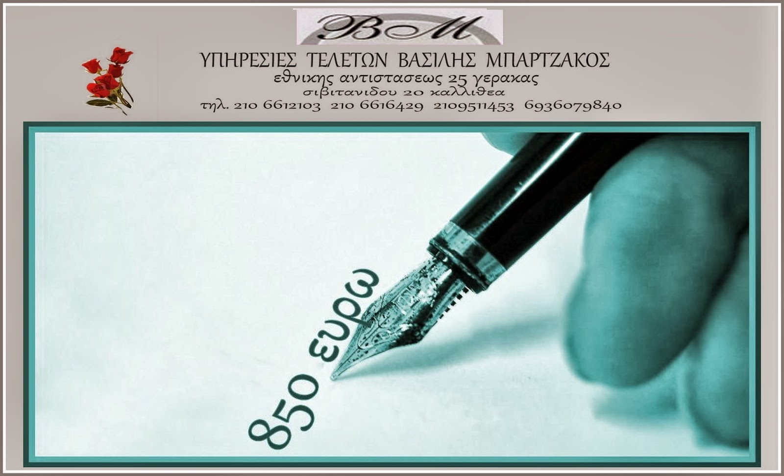 ΓΕΡΑΚΑΣ ΚΗΔΕΙΕΣ - ΒΑΣΙΛΗΣ ΜΠΑΡΤΖΑΚΟΣ: ΘΕΣΣΑΛΟΝΙΚΗ ΚΑΛΑΜΑΡΙΑ ΒΟΛΟΣ ...