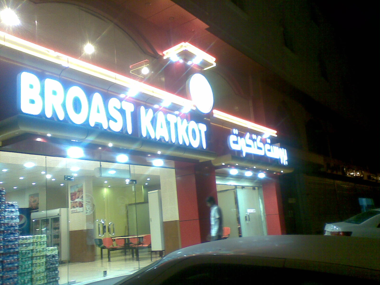 KATKOT AL TAZAJ: 2016