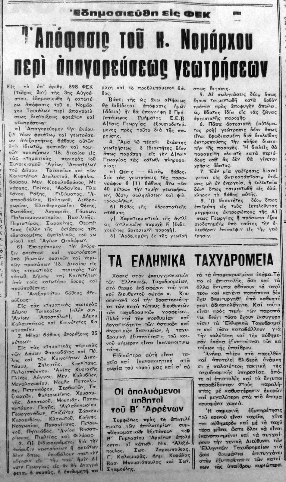 ΨΗΦΙΑΚΟ ΙΣΤΟΡΙΚΟ - ΛΑΟΓΡΑΦΙΚΟ ΜΟΥΣΕΙΟ ΒΑΛΤΙΝΟΥ: Δημοσιεύματα εφημερίδων ...