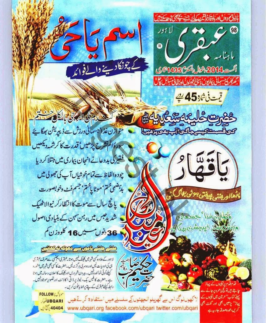 Ubqari Digest August 2014 | Free Urdu Books Downloading, Islamic Books ...