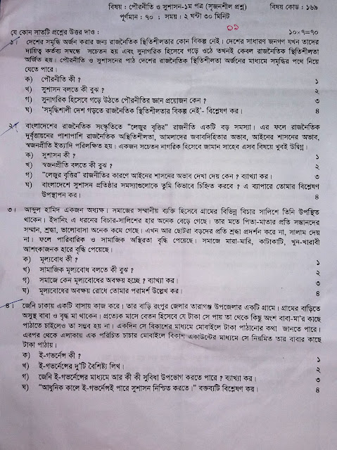 HSC Civics and Good Governance 1st Paper Suggestion 2023 with Question ...