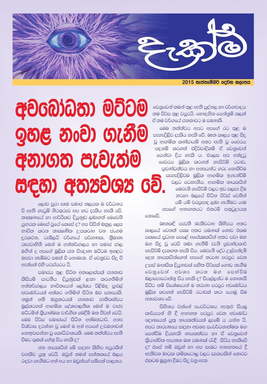 Dakma Universe: Editorial